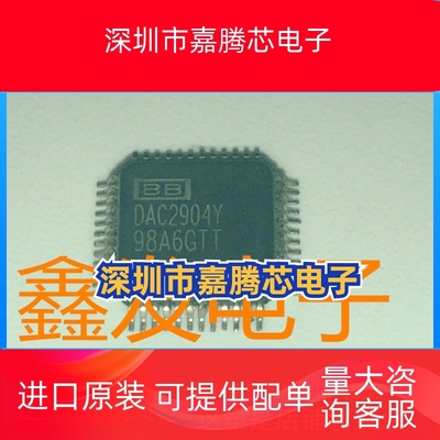 DAC2904   DAC2904Y  全新原装  现货  电子元器件  可直拍