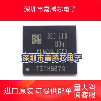 全新原装 KLMCG4JETD-B041 BGA153球  64GB EMMC5.1版本 字库芯片
