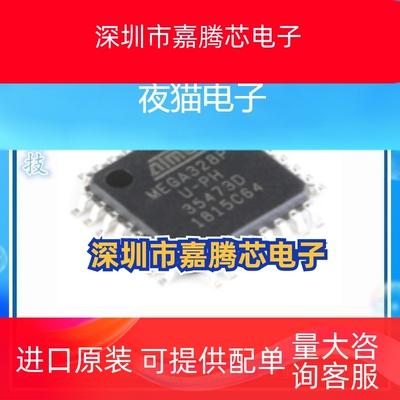 全新ATMEGA328P-AU/48PA/88PA/168PA/ A8-16AU/atmega32u4 单片机