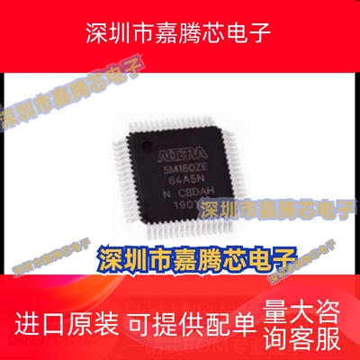 5M40ZE64C5N 5M40Z 5M160ZE64C4N 5M160ZE64I5N 全新原装IC芯片