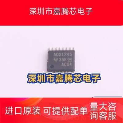 ADS1246IPWR 封装: TSSOP-16  模数转换芯片ADC 先询后拍