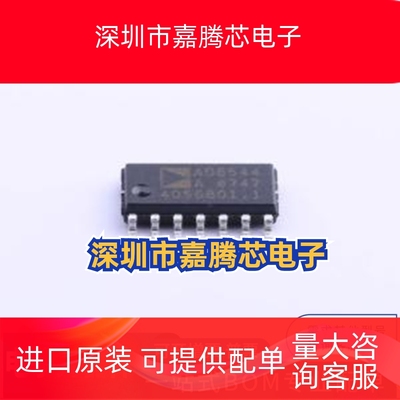 AD8544ARZ-REEL7 AD8544AR 低功耗运算放大器 封装SOP14 先询后拍