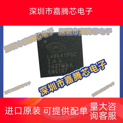 LE9641PQCT QFN48封装 电信接口IC芯片贴片 提供BOM配单 全新现货