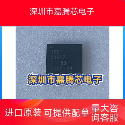 全新进口原装 TPS53647RTAR TPS53647RTAT TPS53647 贴片 QFN-40
