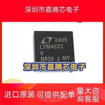 LTM4622IV 封装LGA-25 开关稳压器IC芯片 提供BOM配单 原装全新