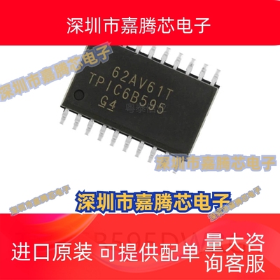 TPIC6B595DWRG4封装SOP-20移位寄存器芯片集成ic电子元器件贴片