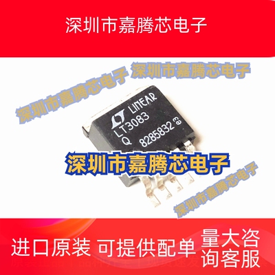 LT3083IQ#PBF LT3083Q TO263-5 全新原装LT 线性电压调节器