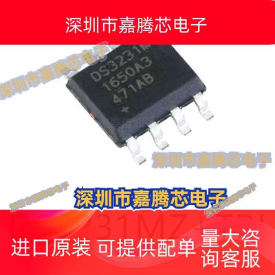 DS3231MZ+TRL封装SOP-8实时时钟RTC芯片贴片集成电路ic电子元器件