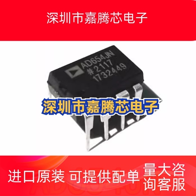 AD822AN AD654JN 频率转换器 DIP-8直插 AD654 进口现货