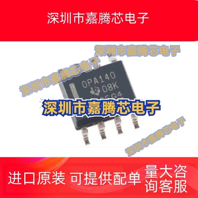 全新原装OPA140 OPA140AIDR OPA140AID OPA140AI OPA140A SOP-8