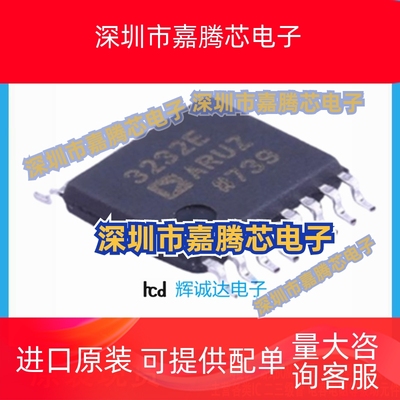 全新原装 ADM3232EARUZ-REEL7 丝印3232EARUZ TSSOP16 收发器芯片