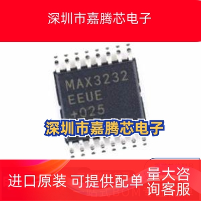MAX3232EEUE+T  封装: SOIC-8  RS232芯片 一站式配单 先询后拍