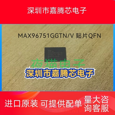 MAX96751GGTN/V 贴片QFN 贴片串行器/解串器芯片 原装现货 可直拍