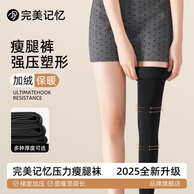 完美记忆黑色压力袜女强压打底裤