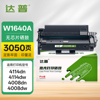 适用惠普164A硒鼓HP MFP 4114dw 4114dn 4114fdw墨粉盒4008d硒鼓4008dw 4008dn打印机碳粉盒惠普W1640A晒鼓