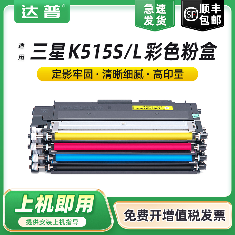 适用三星SL-C515粉盒Samsung SL-C565FW打印机一体机墨盒SL-C565FW墨粉盒CLT-K515S C515S M515S Y515S碳粉盒_虎窝淘