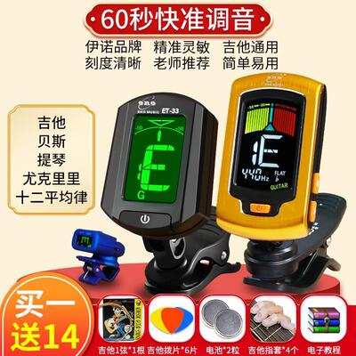 Guitar tuner Folk acoustic guitar violin Ukulele tuning