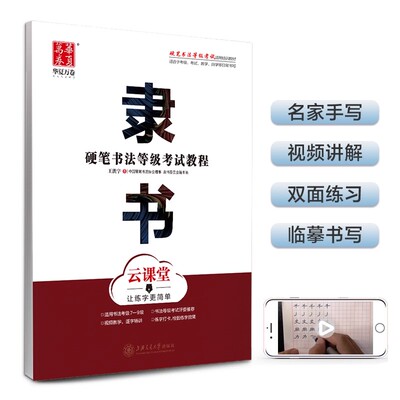 隶书临摹字帖硬笔书法等级考试教程初学者隶书基础入门速成字帖初高中生钢笔描红字帖大学生成人隶书书法本曹全碑隶书字帖华夏万卷