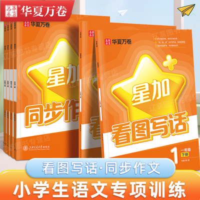 小学生语文看图写话同步作文