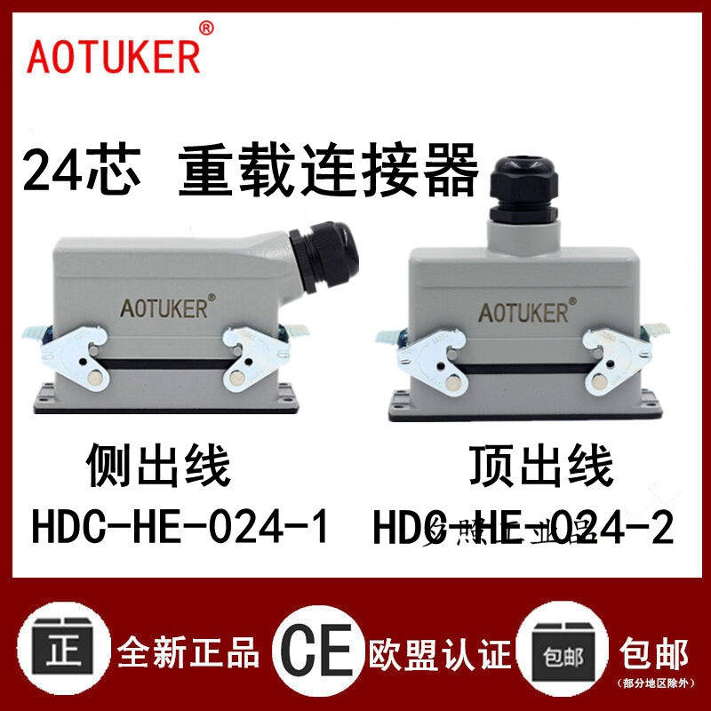 重载连接器H-HE-024-1/2PG21PG29顶出侧出线H24B24芯16A双扣H-HE-_虎窝淘