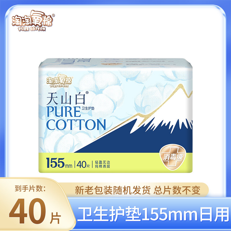 淘淘氧棉卫生巾女整箱旗舰店棉护垫无香型155mm少女学生姨妈巾