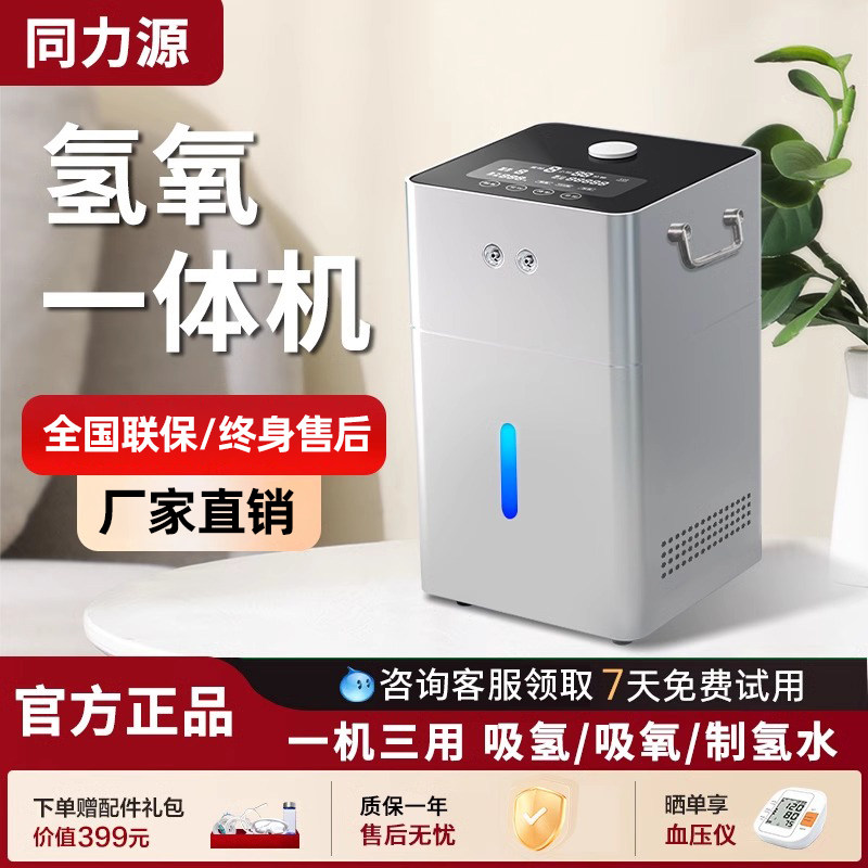 2025全新同力源氢氧一体家用机大流量吸氢机纯高富氢制氢电解智能