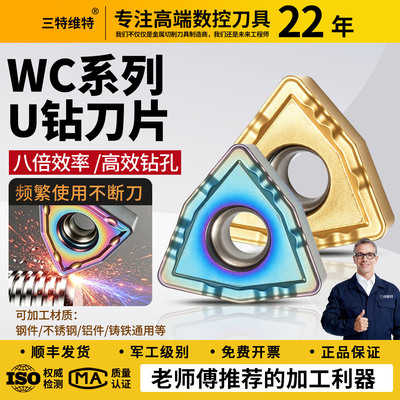 U钻专用刀片wc暴力钻桃型数控刀粒WC MX050308/040208刀头三角形