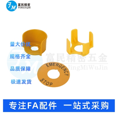 标示牌及保护圈 急停按钮用 YME22C-N1 非标定做