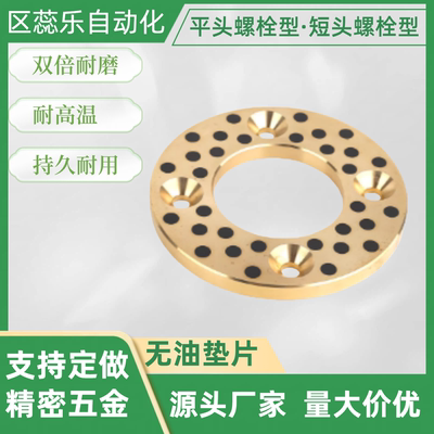 耐磨垫片MPWZ 6 8 10 12 15 16止推无油石墨铜合金滑动平头螺栓型