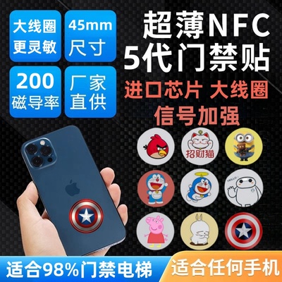 13.56MHz超薄手机门禁卡贴克隆模拟小区门禁卡ic卡cuid卡通用电梯