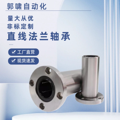 LHZRW/LHZSW/LHZCW-D8 16 20 25 30直线运动轴承加长法兰反向沉孔