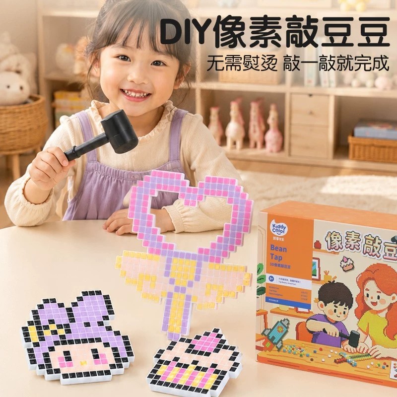敲豆豆拼豆敲敲乐套装2026新款儿童敲击玩具手工diy自制材料工具