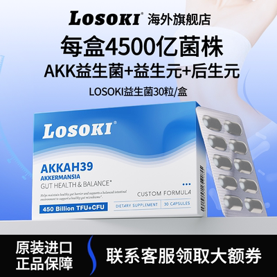 losokiAKK-ah39益生菌群管理乐斯可体重代谢肠道健康30粒/盒正品