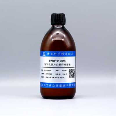 伟业计量 BWZ8161-2016 氢氧化钾-异丙醇滴定溶液标准物质 基质：异丙醇 规格： 0.1001mol/L 有效期3个月