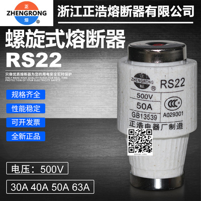 正浩RS22螺旋熔断器500V63A50A