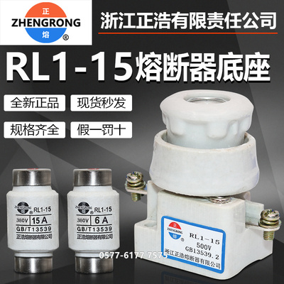 正浩熔断器底座RL1-15保险底座