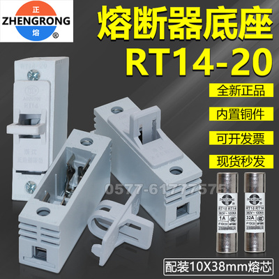10*38保险座RT14-20熔断器底座
