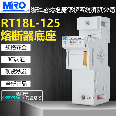 茗熔熔断器熔芯底座RT18L-125 1P R017 22X58mm陶瓷保险丝管底座