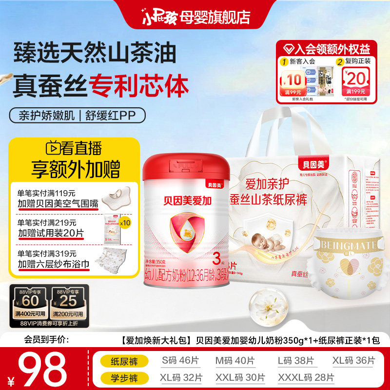 【爱加焕新大礼包】贝因美爱加婴幼儿奶粉350g*1+纸尿裤正装*1包