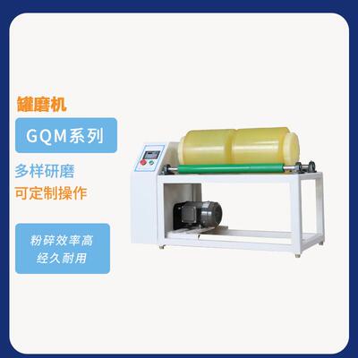 粉体研究院 滚筒球磨机 罐磨机 滚坛机 GQM-2-5 源头厂家