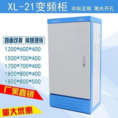速发X电-21动力柜/强电柜/变频柜/配电柜/防雨柜落地配L柜/框架柜