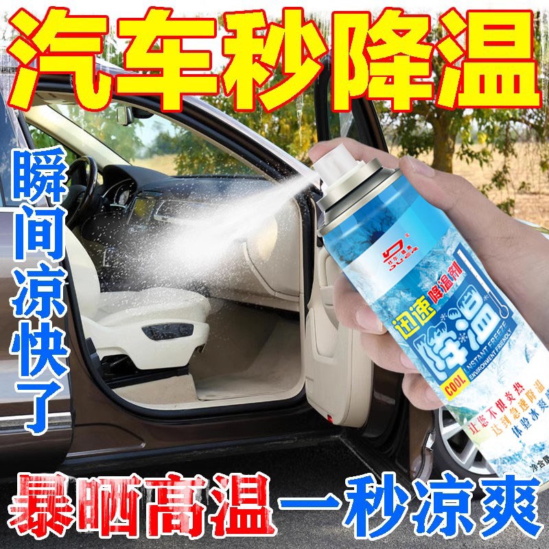 速发夏天车内降温喷雾剂车垫迅速制冷空气车冰日用神器夏干降温