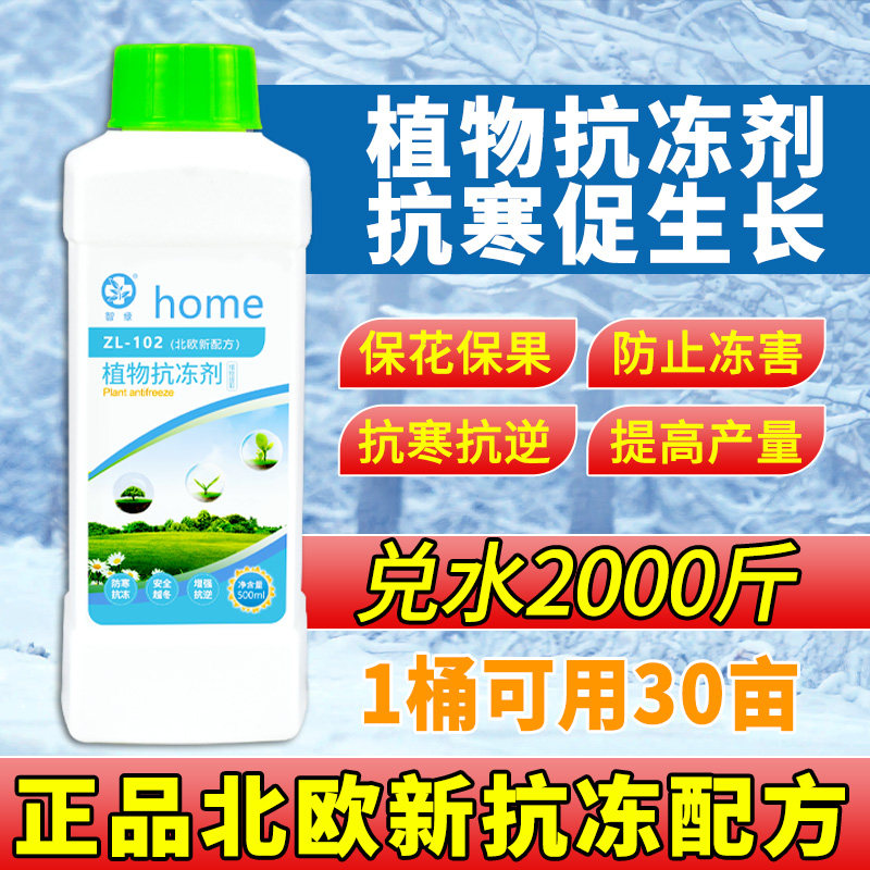 速发植物防冻防抗冻剂果树液寒植物抗寒防冻液植物防冻剂通用包邮