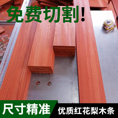免费切割进口红花梨长木条木料实木硬木方木手工木板装饰红料雕刻