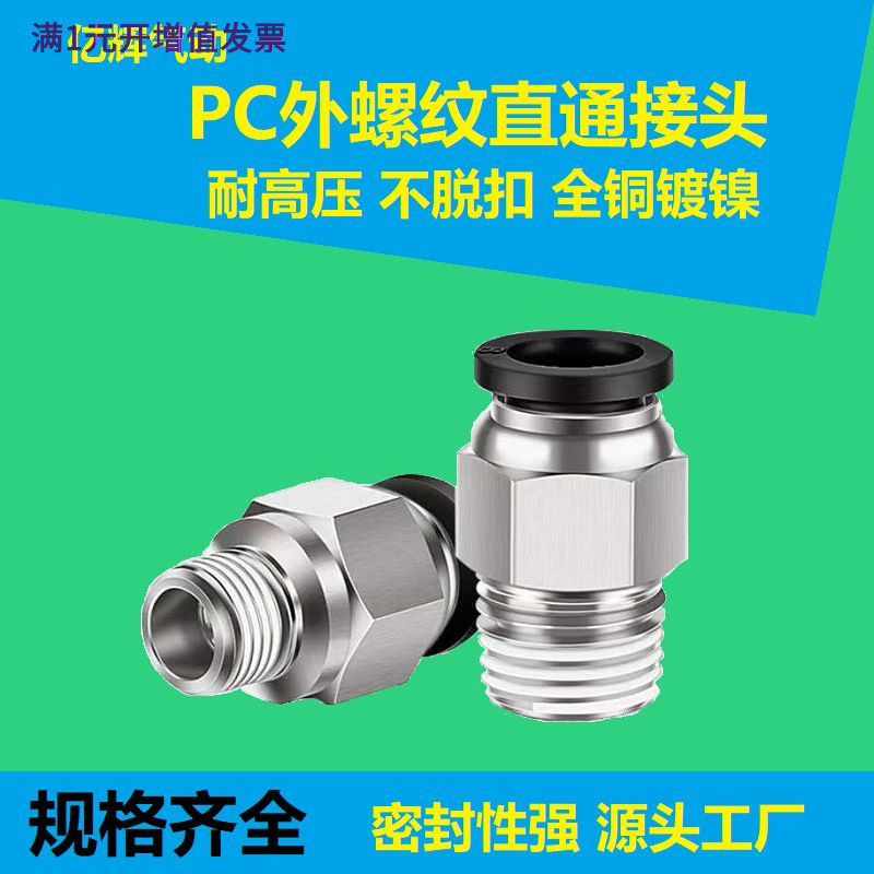 黑色铜软管气管气动快速接头PC8-02直通快插6mm通用型
