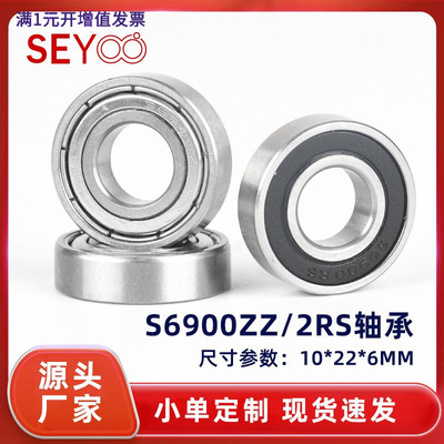工厂现货420不锈钢深沟球轴承S69