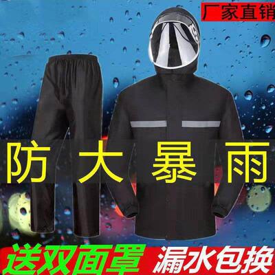 Raincoat rain pants suit men and women adult fission type