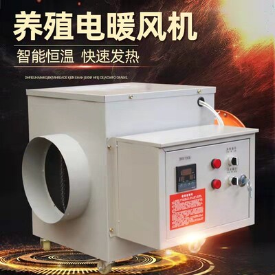大棚养殖专用暖风机 智能恒温育雏烘干提温保暖一体工业电暖风机