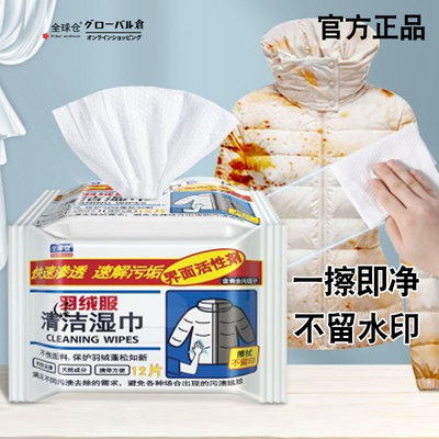 擦羽绒服清洁湿巾免洗清洗涤神器湿纸巾干洗剂家用强力去污去油渍
