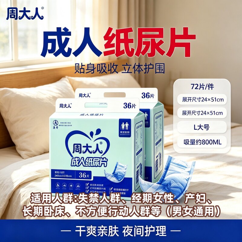 周大人成人纸尿片L大号加厚老人男女瞬吸防漏不反渗尿不湿隔尿片